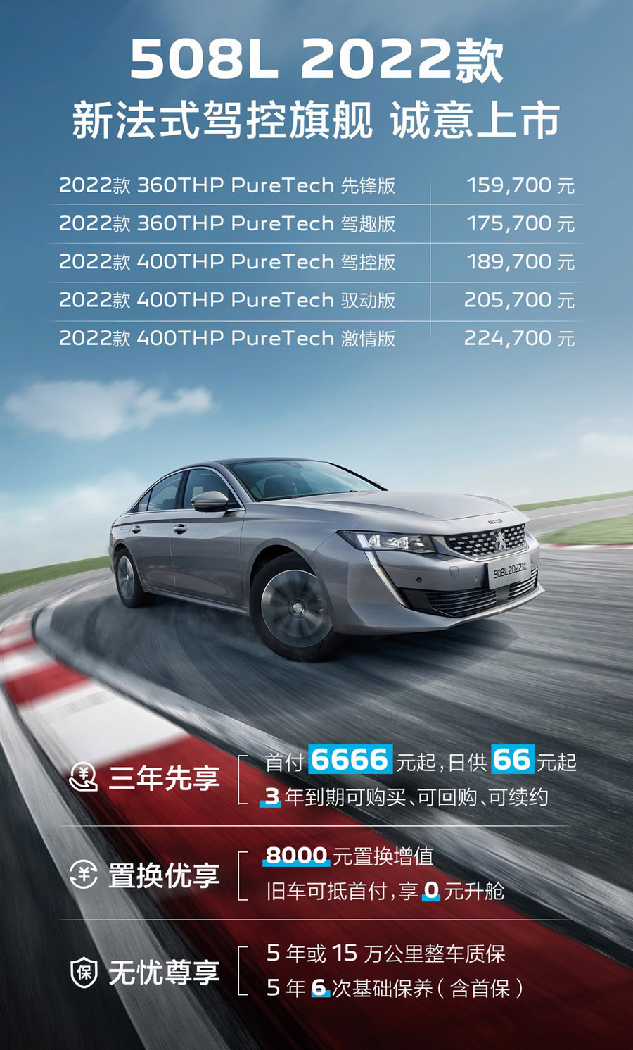 科技驾控再升级 东风标致508L 2022款上市-企业新闻-东风汽车集团有限公司