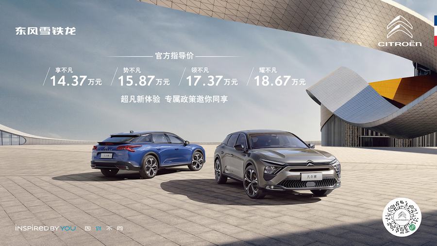 东风雪铁龙凡尔赛C5 X上市，累计定单已达12251辆-企业新闻-东风汽车集团有限公司